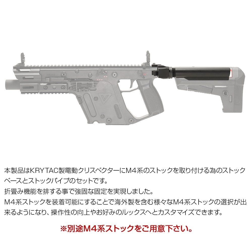 Laylax Krytac Kriss Vector M4 Stockbase (Buffer Tube Set)